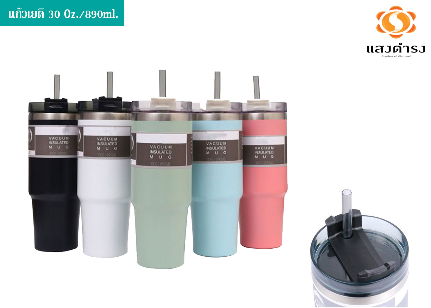 แก้วเยติ 30 Oz./890ml คละสี (1×50) VACUUM INSULATED - ศูนย์รวมอุปกรณ์สำหรับ ร้านอาหาร & โรงแรม