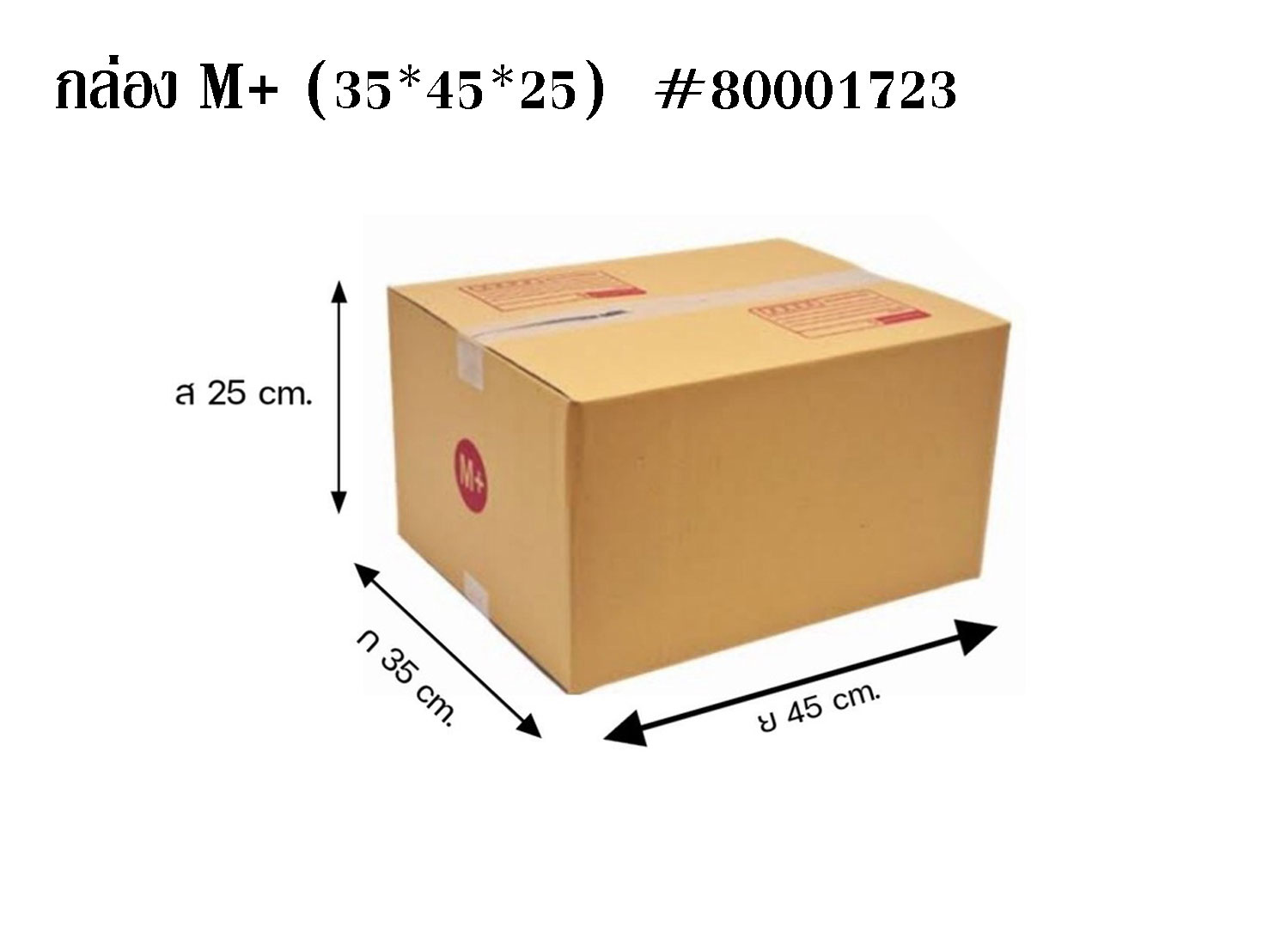 กล่อง M+ (35*45*25 cm.) #80001723 – ศูนย์รวมอุปกรณ์สำหรับ ร้านอาหาร ...