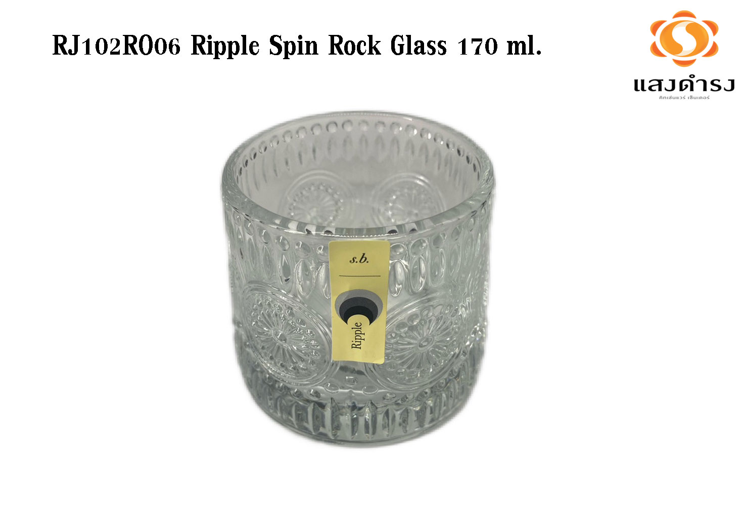 RJ102RO06 Ripple Spin Rock Glass 170 ml. - ศูนย์รวมอุปกรณ์สำหรับ ...