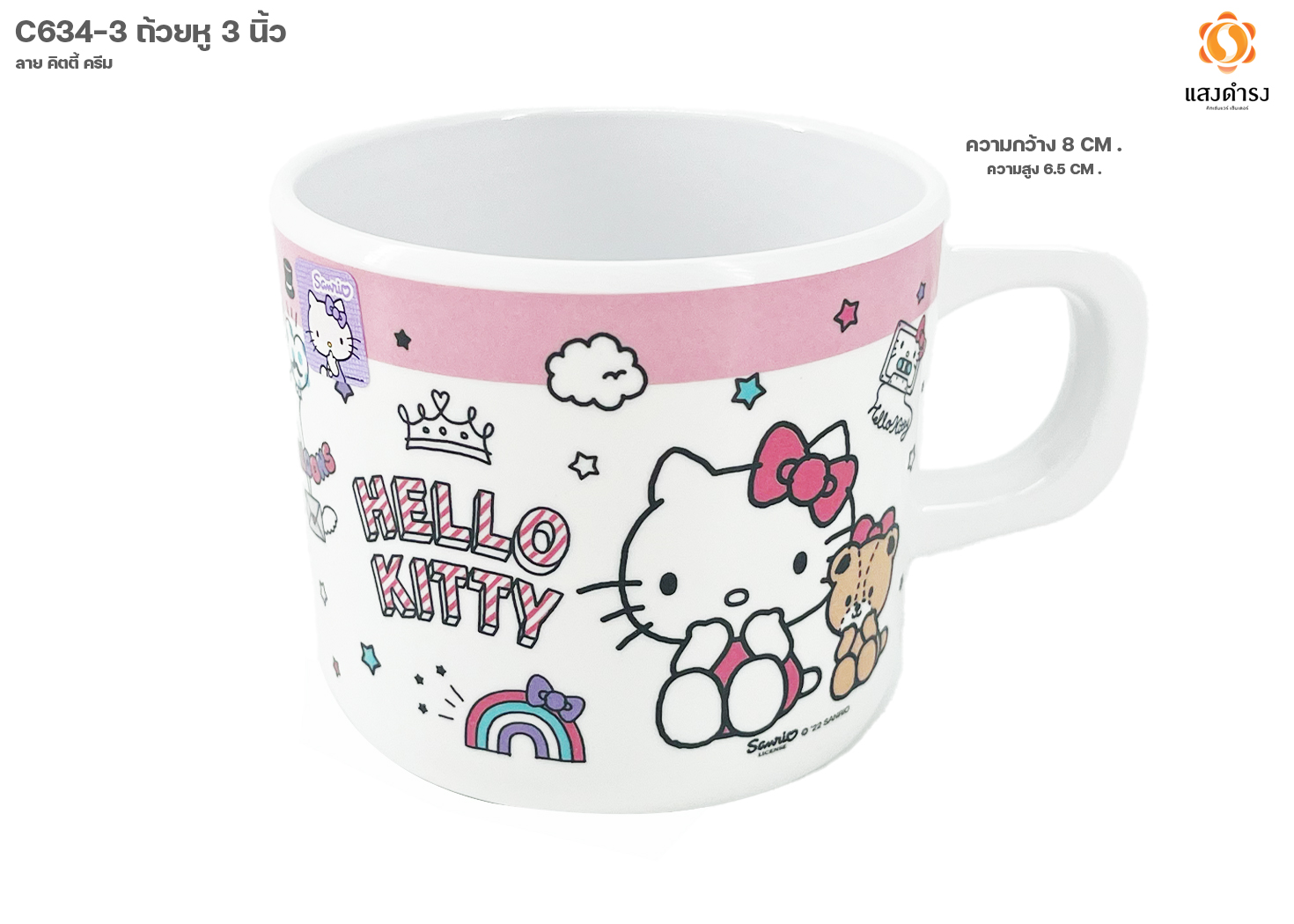 C634-3 ถ้วยหู 3" คิตตี้ ดรีม - ศูนย์รวมอุปกรณ์สำหรับ ร้านอาหาร & โรงแรม